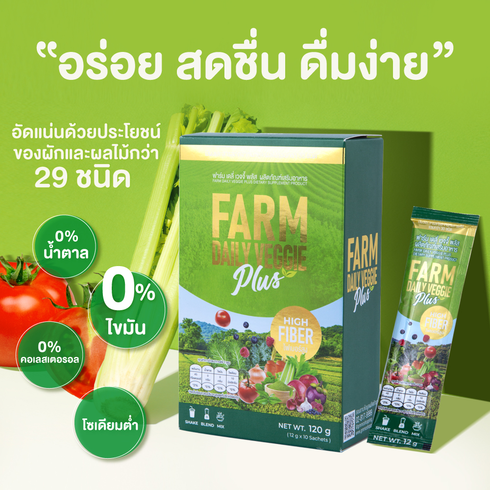 จัดส่งฟรีFARM DAILY VEGGIE ฟาร์ม เดลี่ เวจจี้ พลัส ผลิตภัณฑ์เสริมอาหาร ...