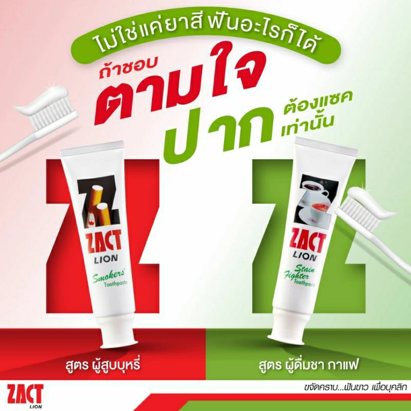 (1แถม1) Zact Toothpaste 160g. แซคท์ ไลอ้อน ยาสีฟัน 160กรัม - thanawat_siriraj - ThaiPick