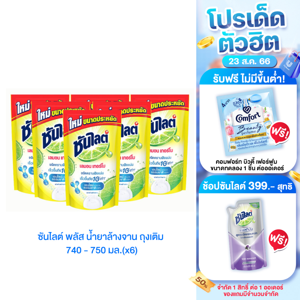 Sunlight Plus Dishwashing Liquid 740 - 750 ml. (x6) ซันไลต์ พลัส น้ำยา ...
