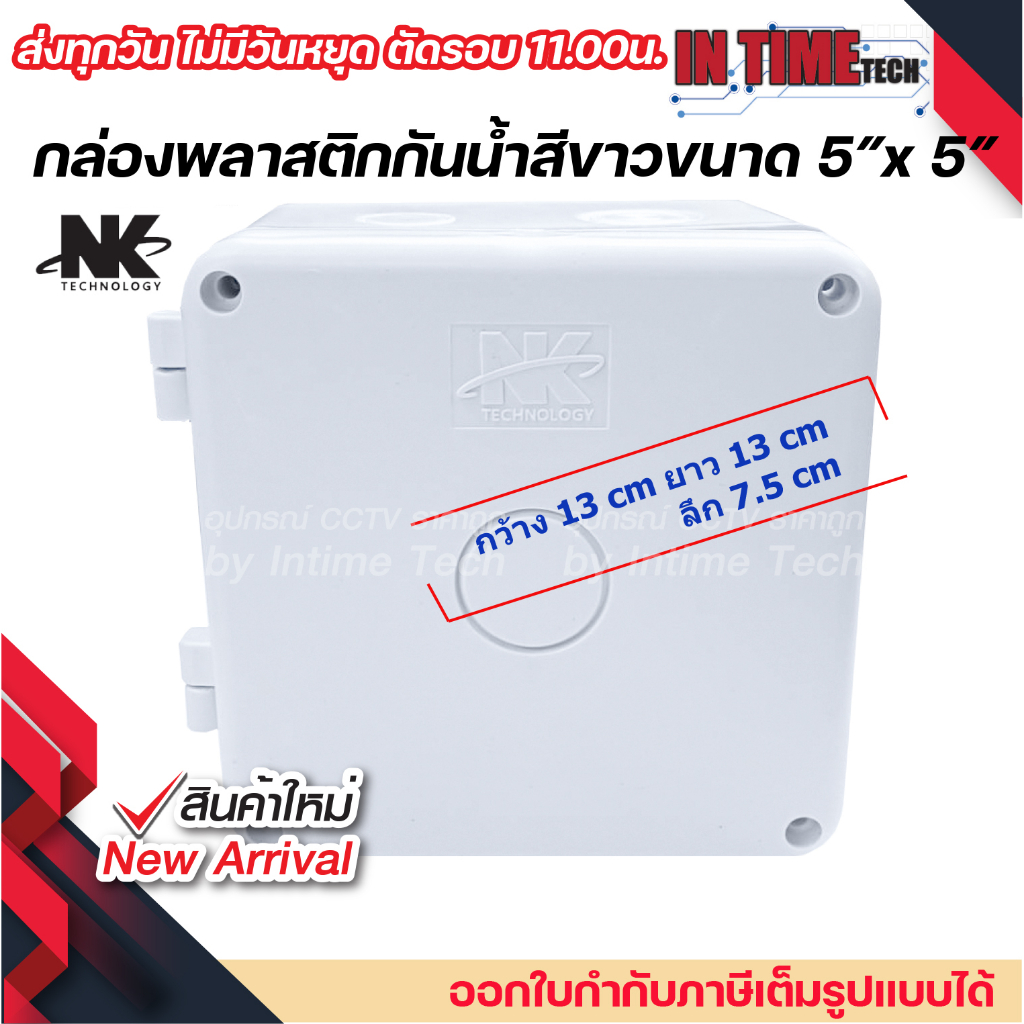 กล่องพักสาย Box กันน้ำ 5x5 นิ้ว สีขาว เปิด-ปิดได้ กล่องกันน้ำ บ๊อกกัน ...