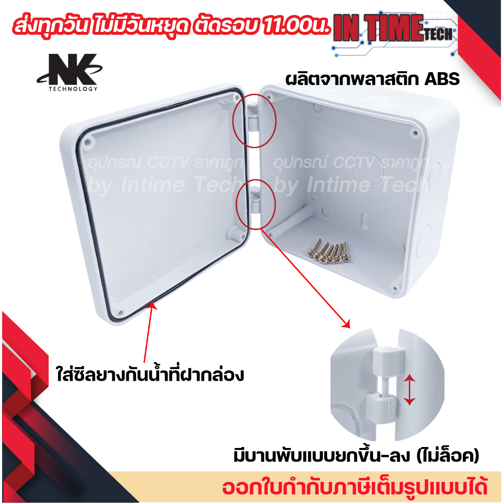 กล่องพักสาย Box กันน้ำ 5x5 นิ้ว สีขาว เปิด-ปิดได้ กล่องกันน้ำ บ๊อกกัน ...