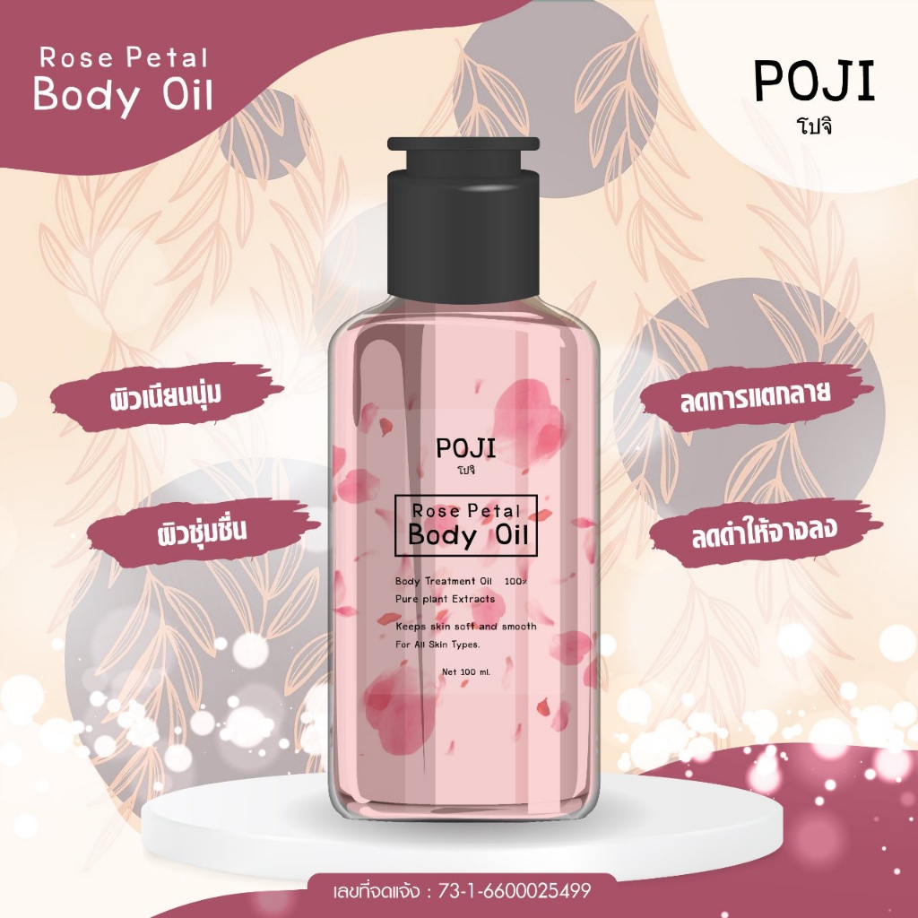 Poji Body Oil, ร้านค้าออนไลน์ | Shopee Thailand