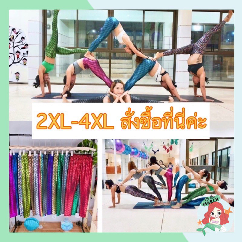 2XL-4XLม่วงทองซิลเวอร์กางเกงนางเงือกงานตัดของร้านขนาด2xl-4xl ระวังสินค้าไม่เหมือนของร้านนะคะ ...