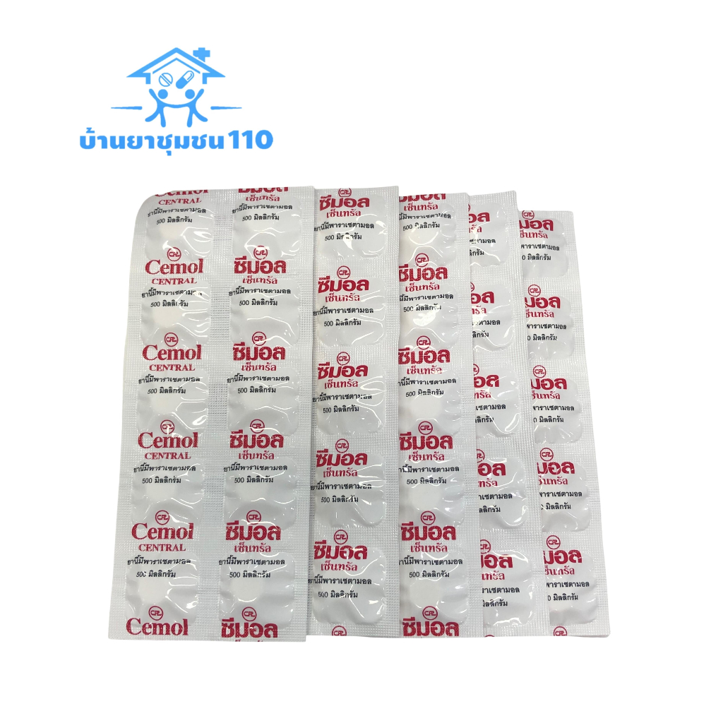 cemol ถูกที่สุด พร้อมโปรโมชั่น ธ.ค. 2024|BigGoเช็คราคาง่ายๆ