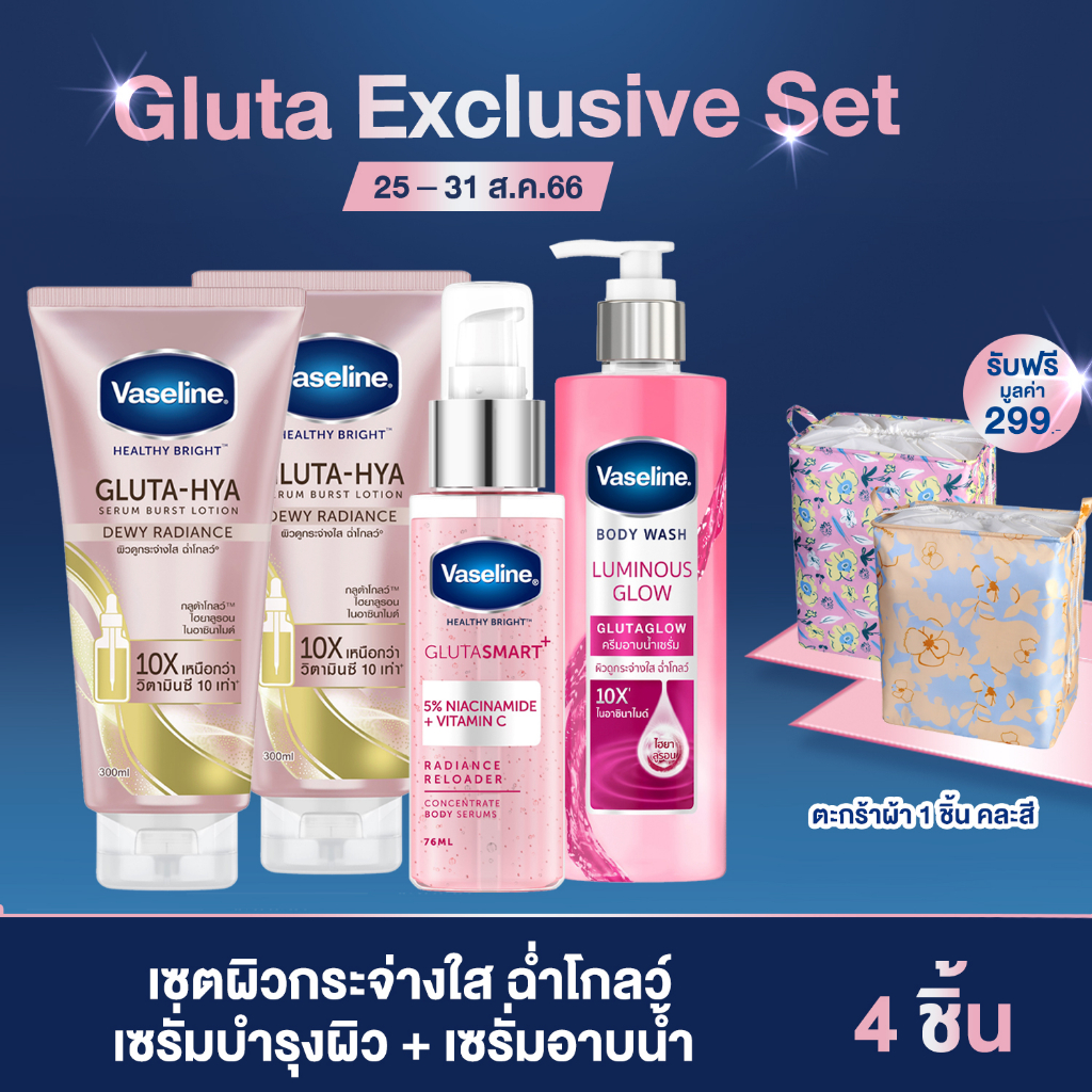 Exclusive Set Gluta Brightening Booster เซ็ทผิวกระจ่างใสฉ่ำโกลว์ เซรั่ม ...