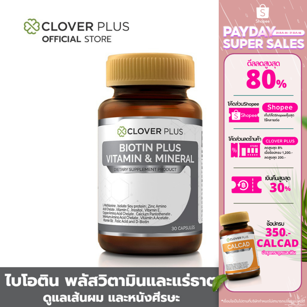 Clover Plus Biotin Plus Vitamin Mineral ไบโอติน พลัส วิตามินและแร่ธาตุ ...