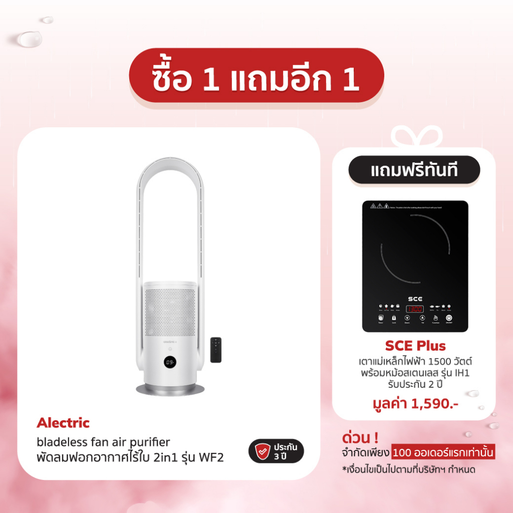 ลดเหลือ 5031 ทักแชท Alectric Plus bladeless fan air purifier พัดลมฟอก ...
