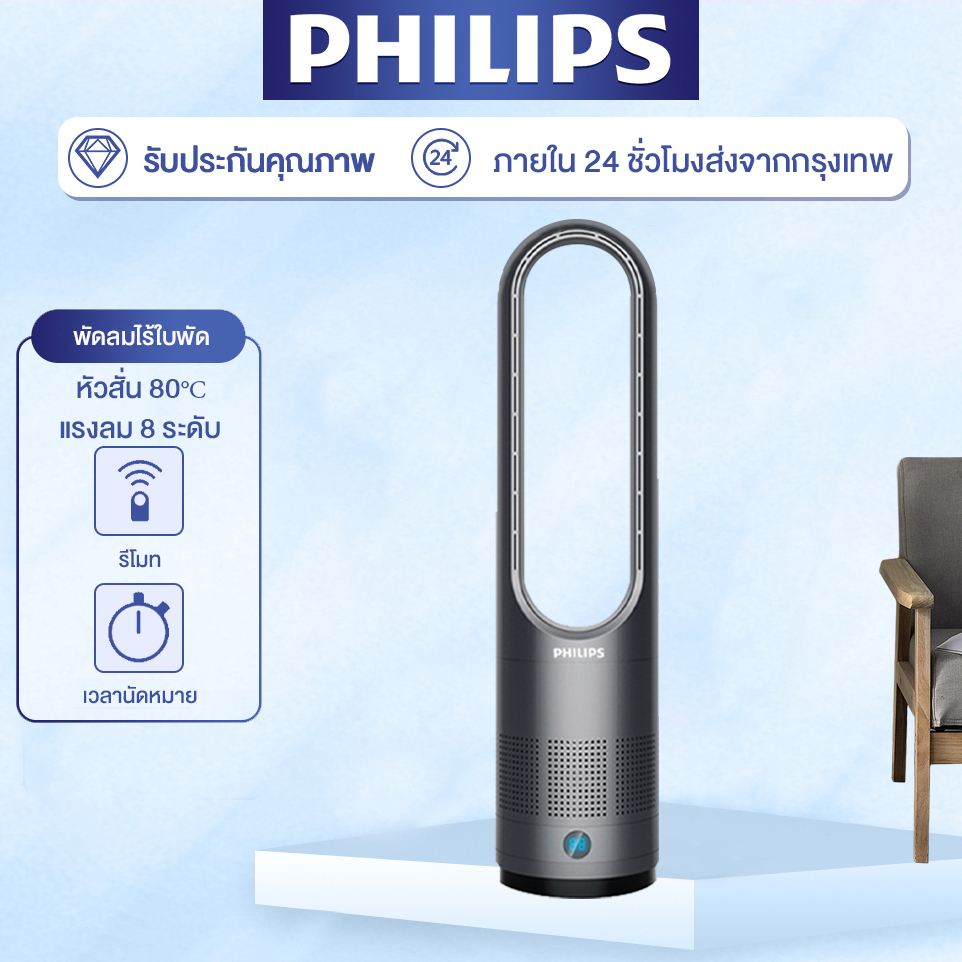 PHIILIPS Fan Flagship store, ร้านค้าออนไลน์ | Shopee Thailand