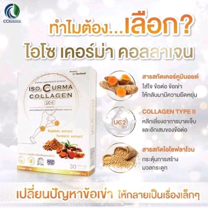 ไอโซเคอร์ม่า คอลลาเจน ISO CURMA COLLAGEN 1กล่อง30แคปซูล - banana.789 ...