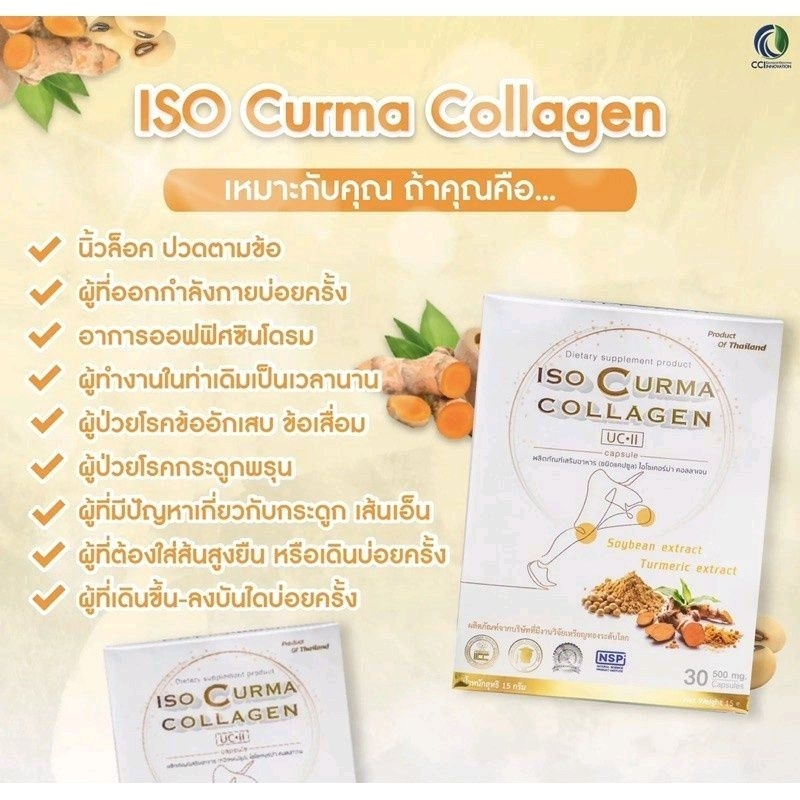 ไอโซเคอร์ม่า คอลลาเจน ISO CURMA COLLAGEN 1กล่อง30แคปซูล - banana.789 ...