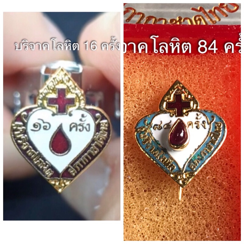 เข็มที่ระลึกสภากาชาด ถูกที่สุด พร้อมโปรโมชั่น ก.ย. 2023|BigGoเช็คราคาง่ายๆ