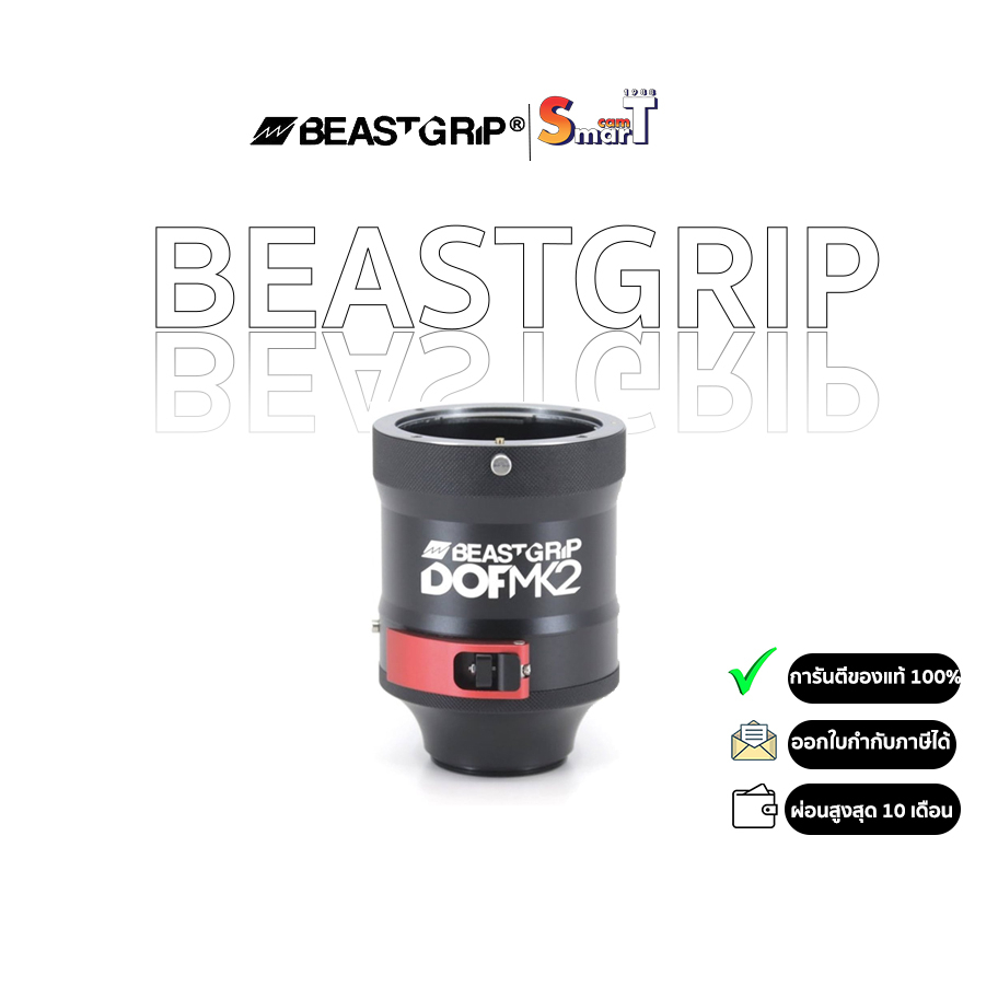 Beastgrip ถูกที่สุด พร้อมโปรโมชั่น เม.ย. 2024|BigGoเช็คราคาง่ายๆ
