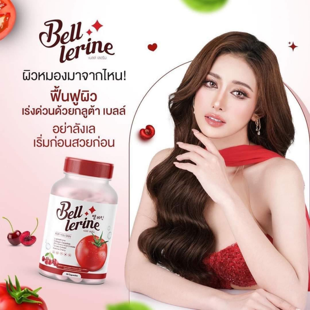 พร้อมส่งของแถม 1แถม1 กลูต้าเบลล์ วิตามินกันแดดเบลล่า Bell lerine Bella ...