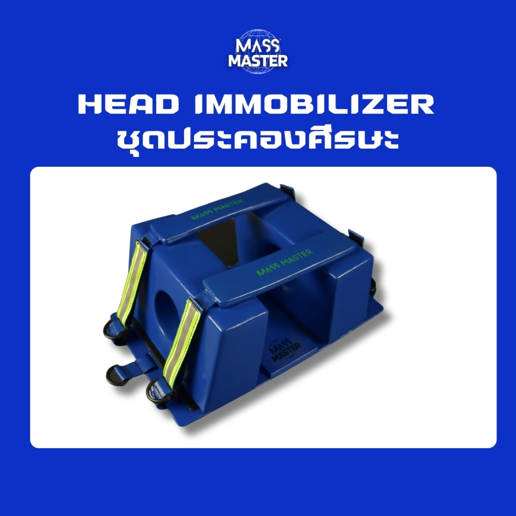 head immobilizer ถูกที่สุด พร้อมโปรโมชั่น มิ.ย. 2025 | BigGoเช็คราคาง่ายๆ
