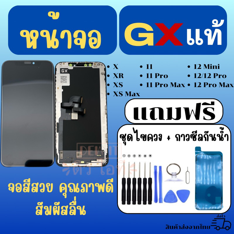 GX OLED และ LCD จอสำหรับ iX XR XS XSMAX 11 11PRO 11PROMAX 12MINI ...