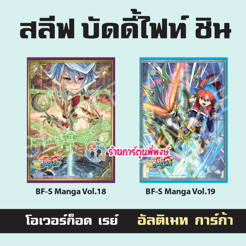 สลีฟbuddyfight ถูกที่สุด พร้อมโปรโมชั่น ต.ค. 2025 | BigGoเช็คราคาง่ายๆ