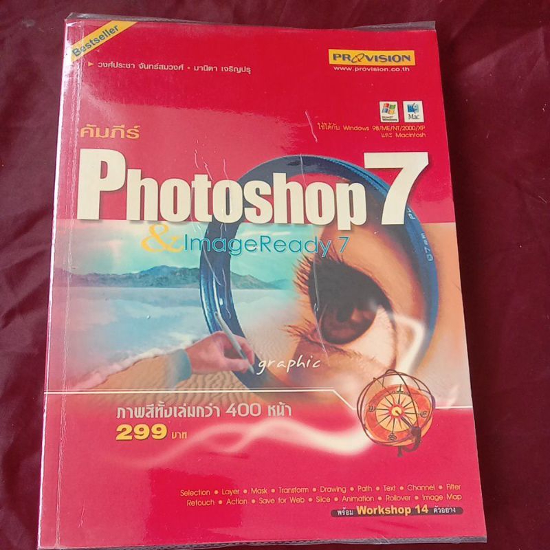 คัมภีร์ photoshop 7 ถูกที่สุด พร้อมโปรโมชั่น ต.ค. 2025 | BigGoเช็คราคาง่ายๆ