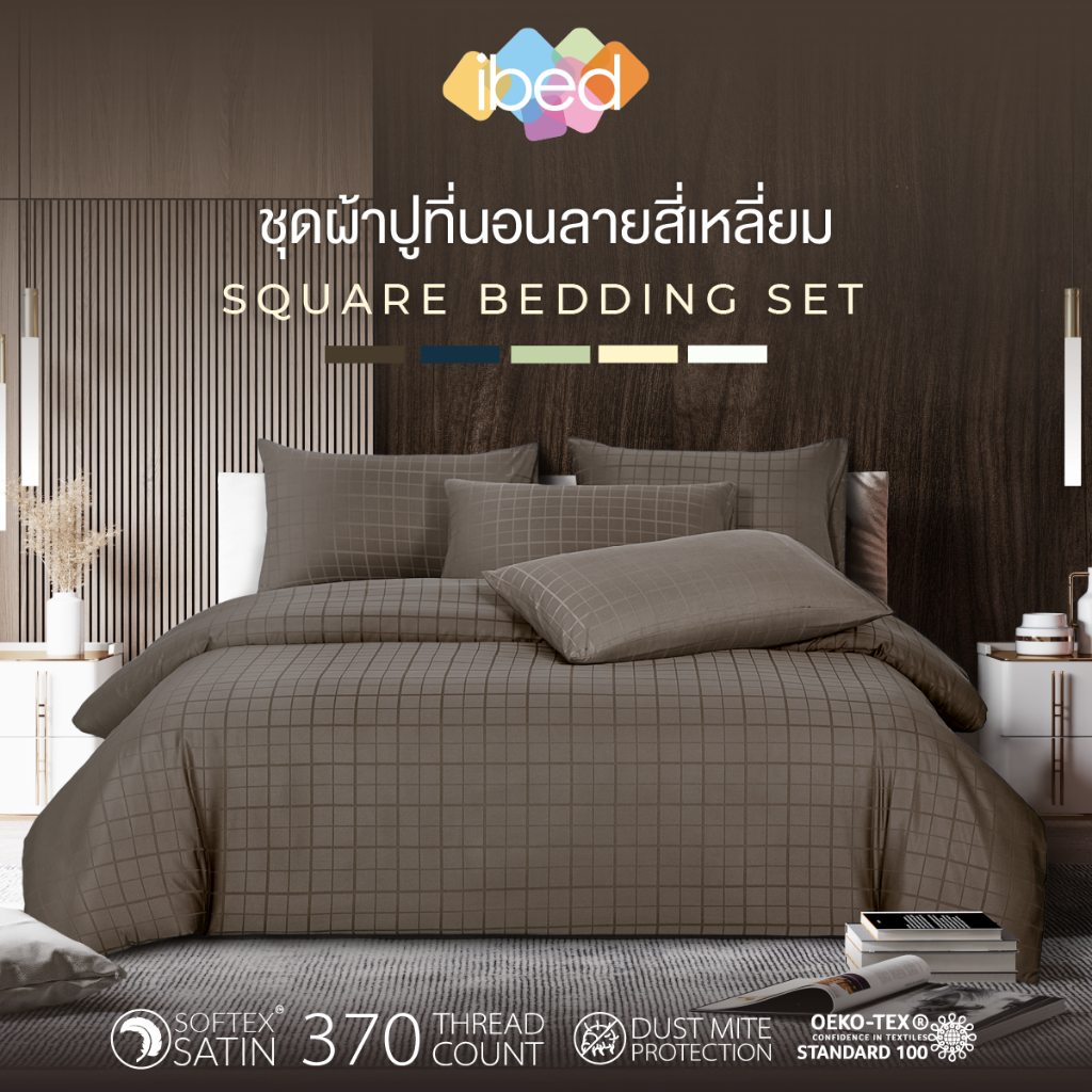 ibed ชุดผ้าปูที่นอนครบเซ็ท Softex Satin (ลายสี่เหลี่ยม) 3.5 ฟุต5 ฟุต6 ฟุต - SQUARE COLLECTION ...