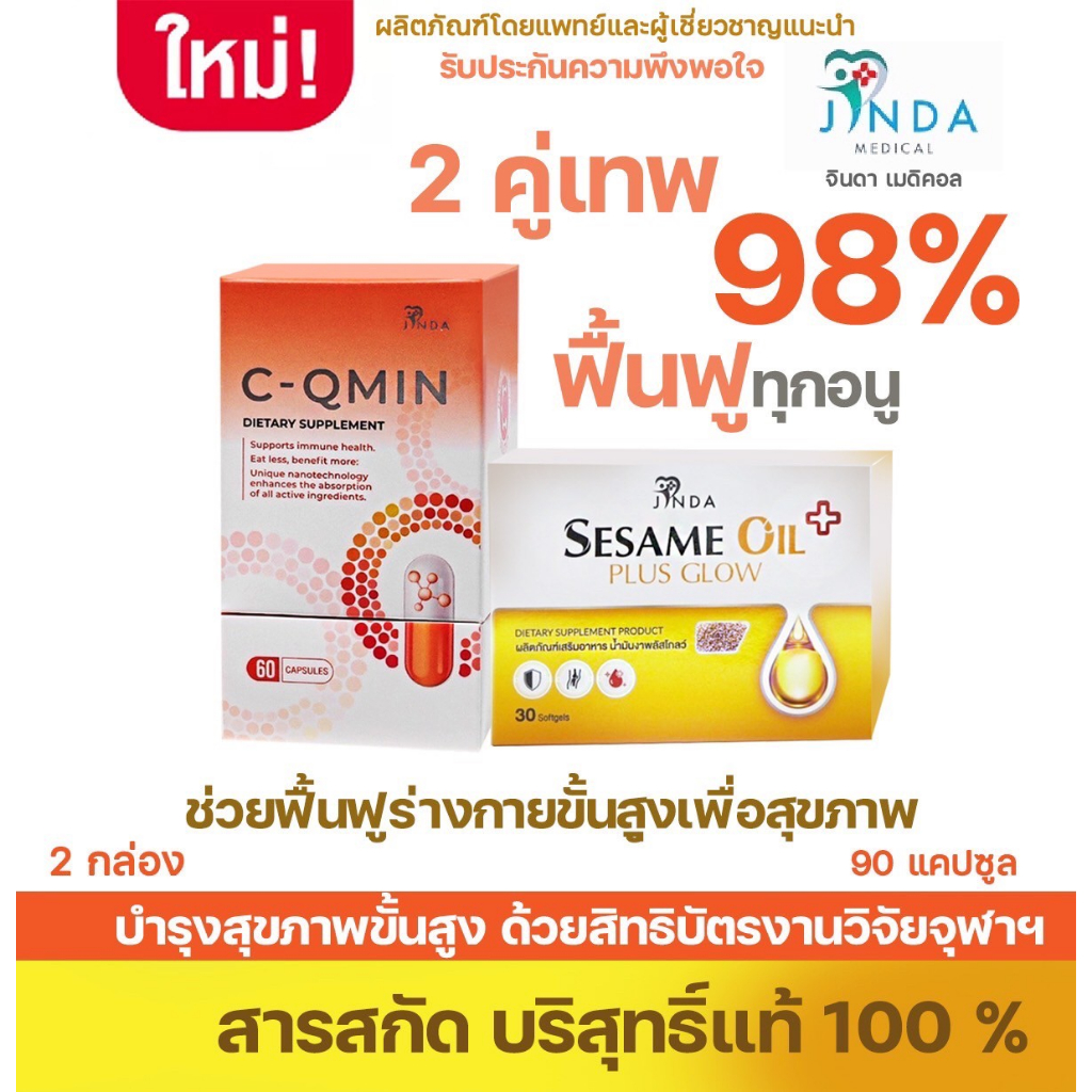 c-qmin ถูกที่สุด พร้อมโปรโมชั่น ก.ย. 2025 | BigGoเช็คราคาง่ายๆ
