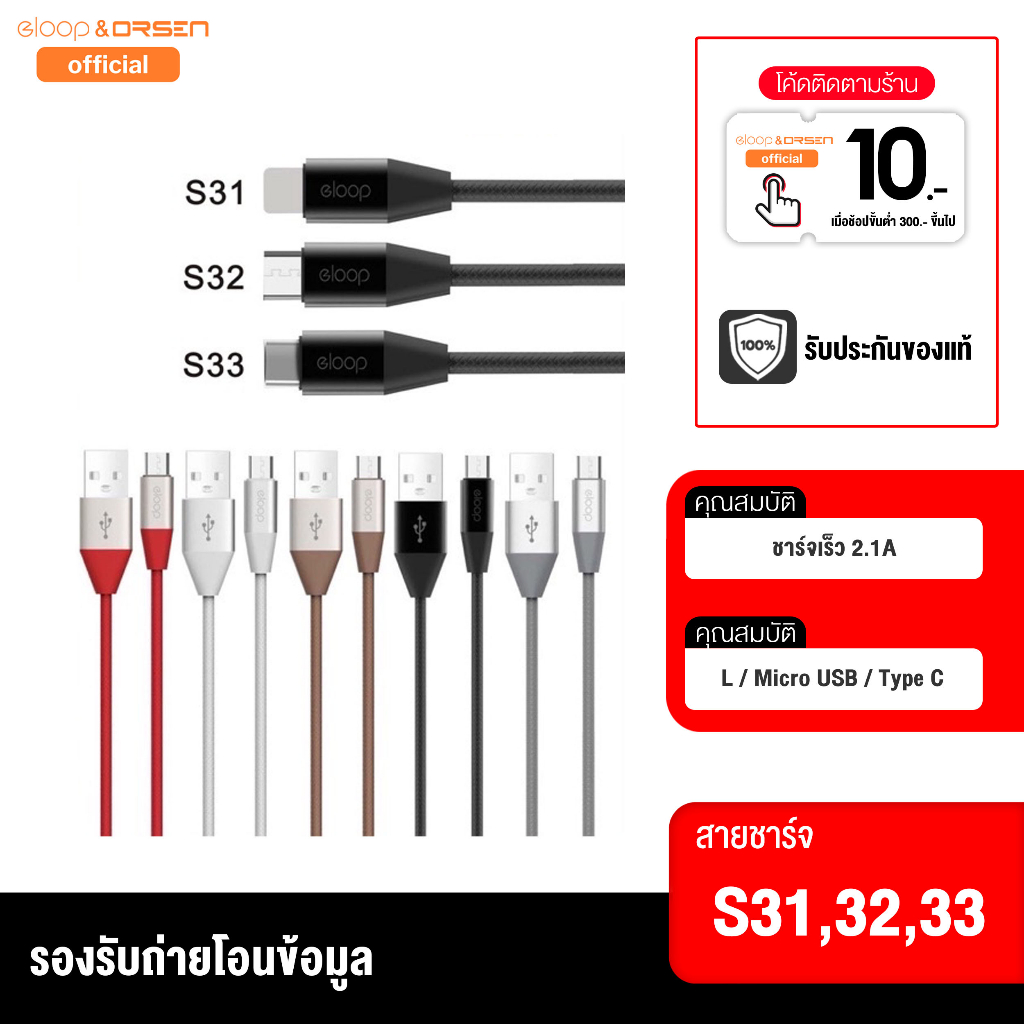 data cable eloop ถูกที่สุด พร้อมโปรโมชั่น มิ.ย. 2025 | BigGoเช็คราคาง่ายๆ