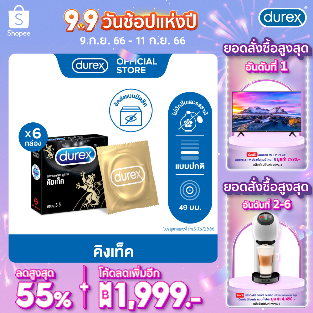 Durex ดูเร็กซ์ คิงเท็ค ถุงยางอนามัยแบบมาตรฐานผิวเรียบ ถุงยางขนาด 49 มม