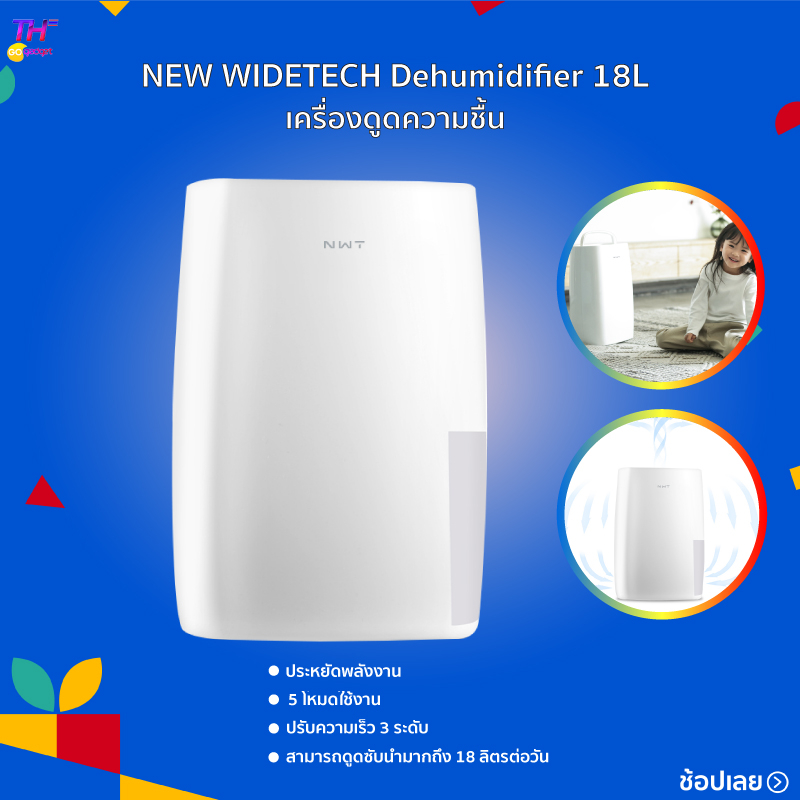 NEW Widetech เครื่องลดความชื้นอัจฉริยะ ถูกที่สุด พร้อมโปรโมชั่น ธ.ค. ...