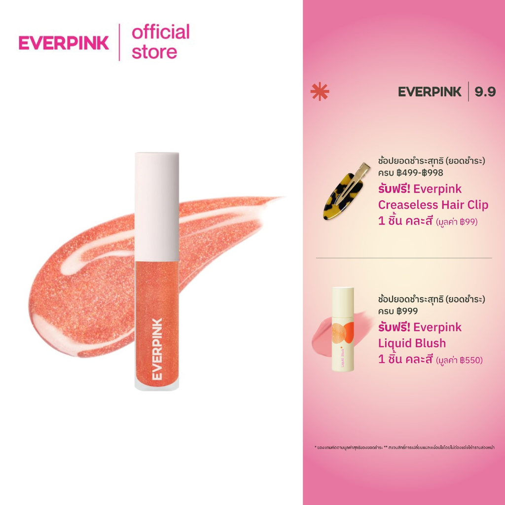 EVERPINK Lip Sass ลิปกลอสเนื้อบางเบา มอบความฉ่ำวาว อัดแน่นไปด้วยสารสกัด ...