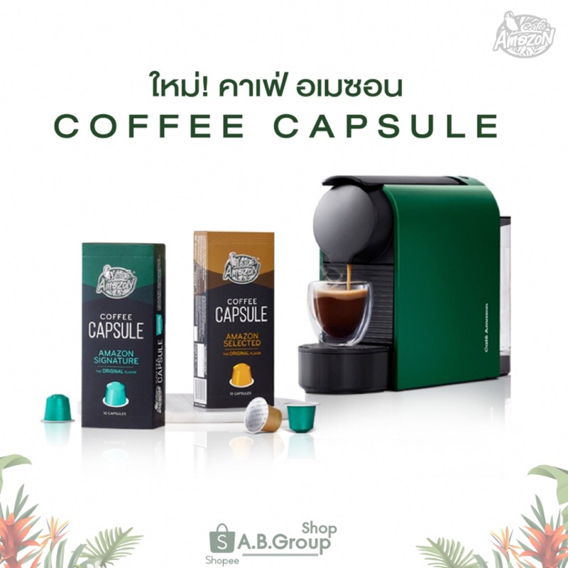 เครื่องชงกาแฟอเมซอน ถูกที่สุด พร้อมโปรโมชั่น ก.ค. 2024|BigGoเช็คราคาง่ายๆ