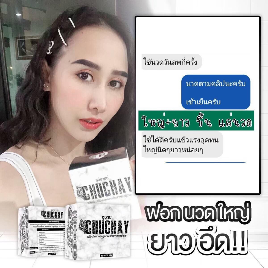 สบู่ชูชายชูว์ชายน์ Chuchay โฉมใหม่ สบู่สำหรับผู้ชาย เพิ่มสารสกัด2เท่า (ของแท้ ส่งไว) 10 ก้อน ...