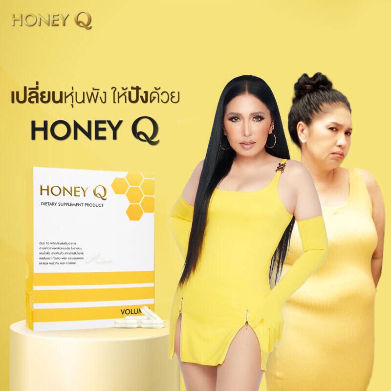 (ราคาในไลฟ์ 376 บาท) Honey Q ฮันนี่คิว ตัวช่วยหุ่นเฟริม์ ลดน้ำหนัก หุ่นเพียว กระชับสัดส่วน เร่ง ...