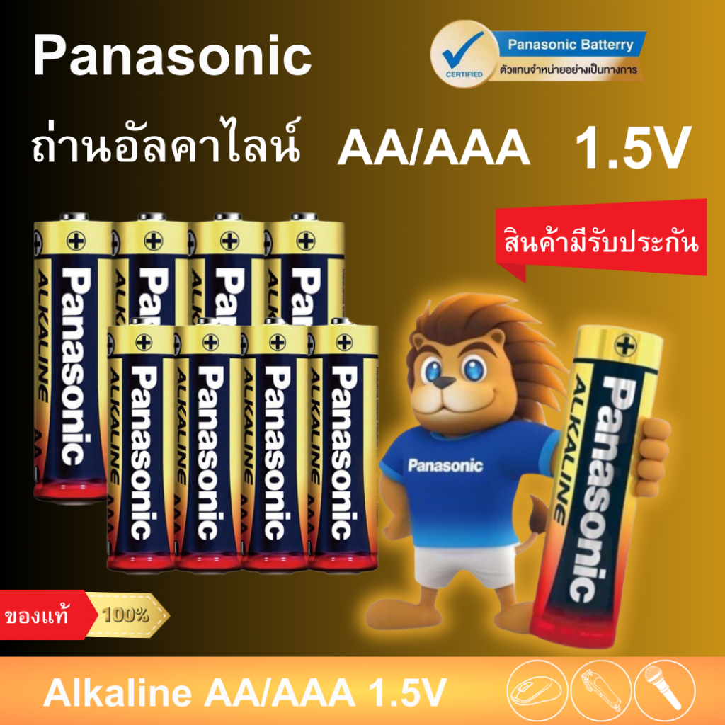 Panasonic ถ่านอัลคาไลน์ 1 5v ขนาด Aa Aaa 4ก้อน 8ก้อน 12ก้อน ของแท้ ถ่าน