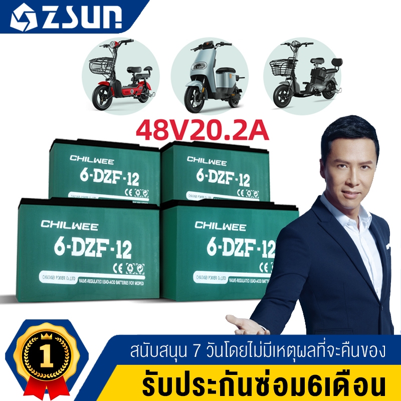 CHILWEE (48V-12A/20A)Battery แบตเตอรี่ตะกั่ว สำหรับ รถจักรยานไฟฟ้า รถ ...