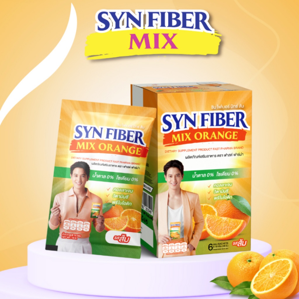 SYN FIBER MIX (6 ซอง) 3 กล่อง - wellnessmarkshop_official - ThaiPick