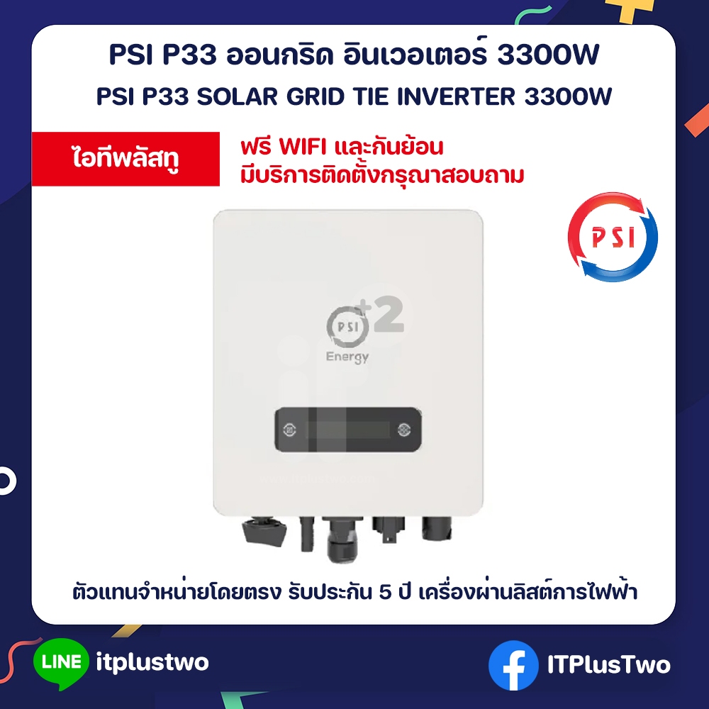 ออนกริดอินเวอร์เตอร์ PSI ถูกที่สุด พร้อมโปรโมชั่น ธ.ค. 2024|BigGoเช็ค ...