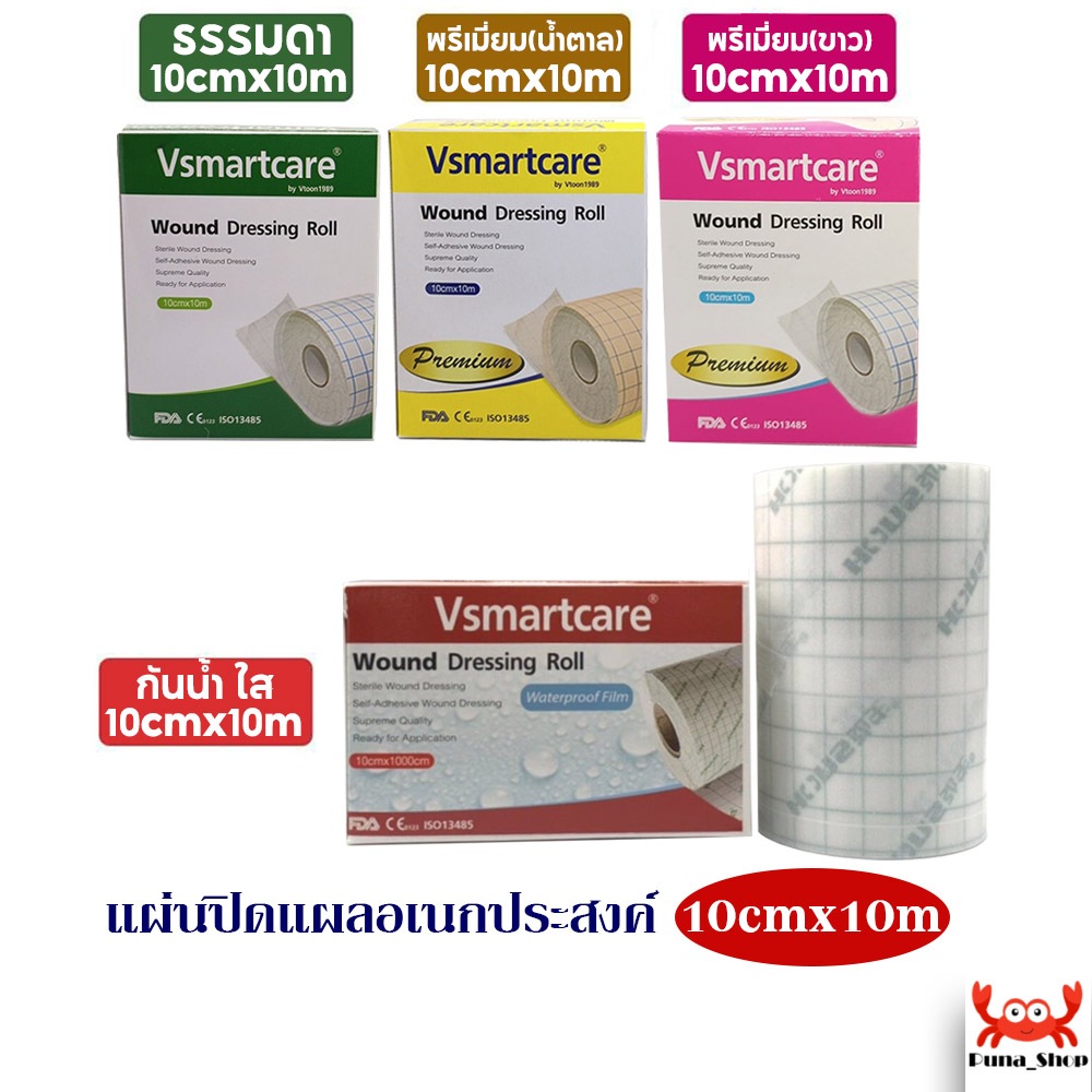 Vsmartcare กันน้ำ ถูกที่สุด พร้อมโปรโมชั่น ธ.ค. 2025 | BigGoเช็คราคาง่ายๆ