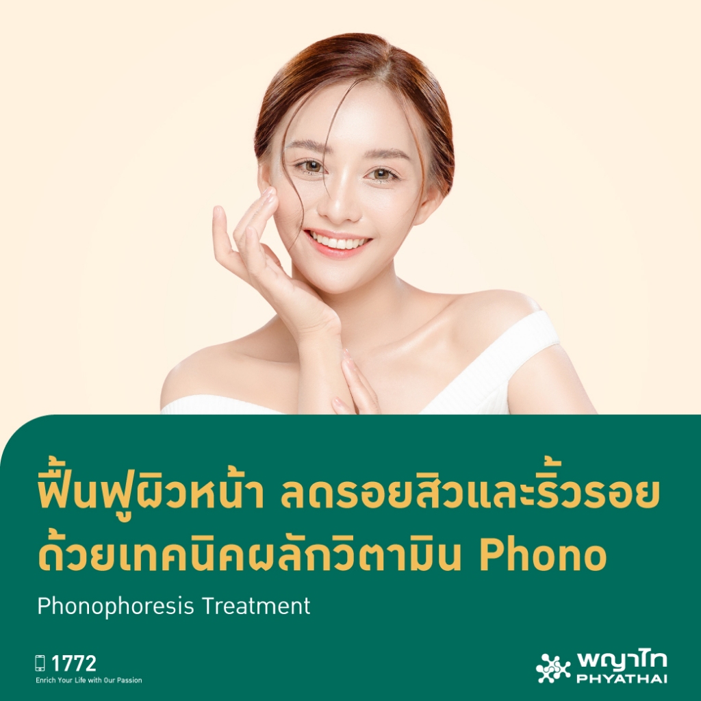 Phonophoresis ถูกที่สุด พร้อมโปรโมชั่น พ.ย. 2023|BigGoเช็คราคาง่ายๆ
