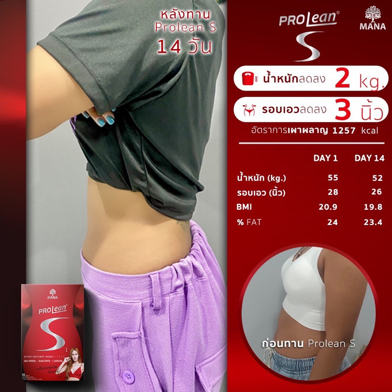 พร้อมส่งส่งฟรี ️ MANA PROLEAN มานา โปรลีน เอส ผลิตภัณฑ์เสริมอาหาร Burn เผาผลาญไขมัน - ploy ...