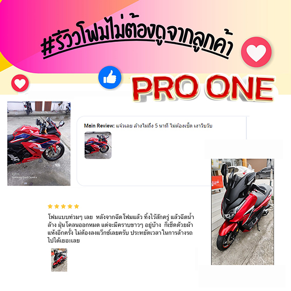 โฟมล้างรถไม่ต้องถู สูตรเข้มข้น ผสมเคลือบเงา น้ำยาโฟมล้างรถ - Pro One ...