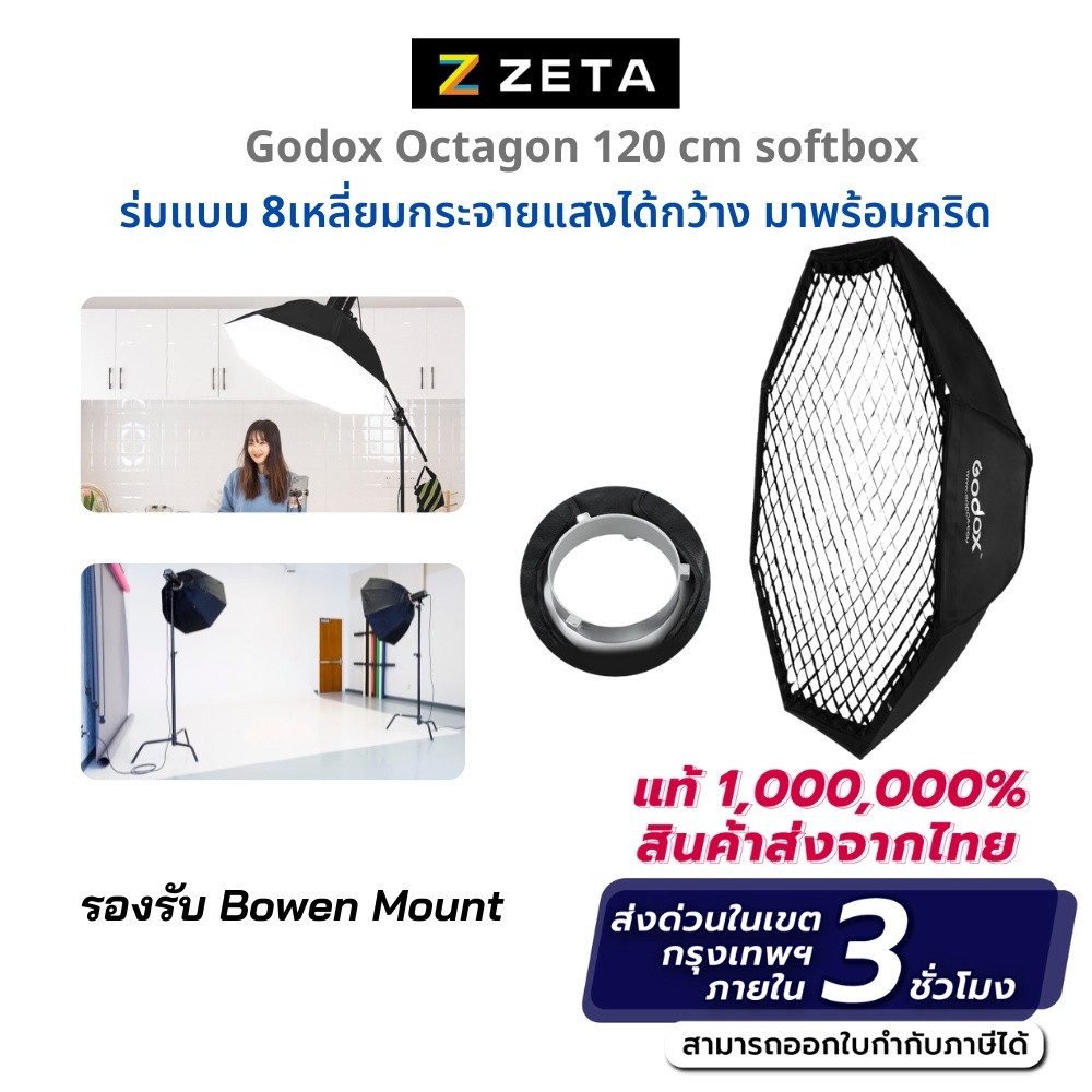 godox octagon softbox ขนาด 95 cm โครงร่ม8เหลี่ยม พร้อมกริด - tolifo ...