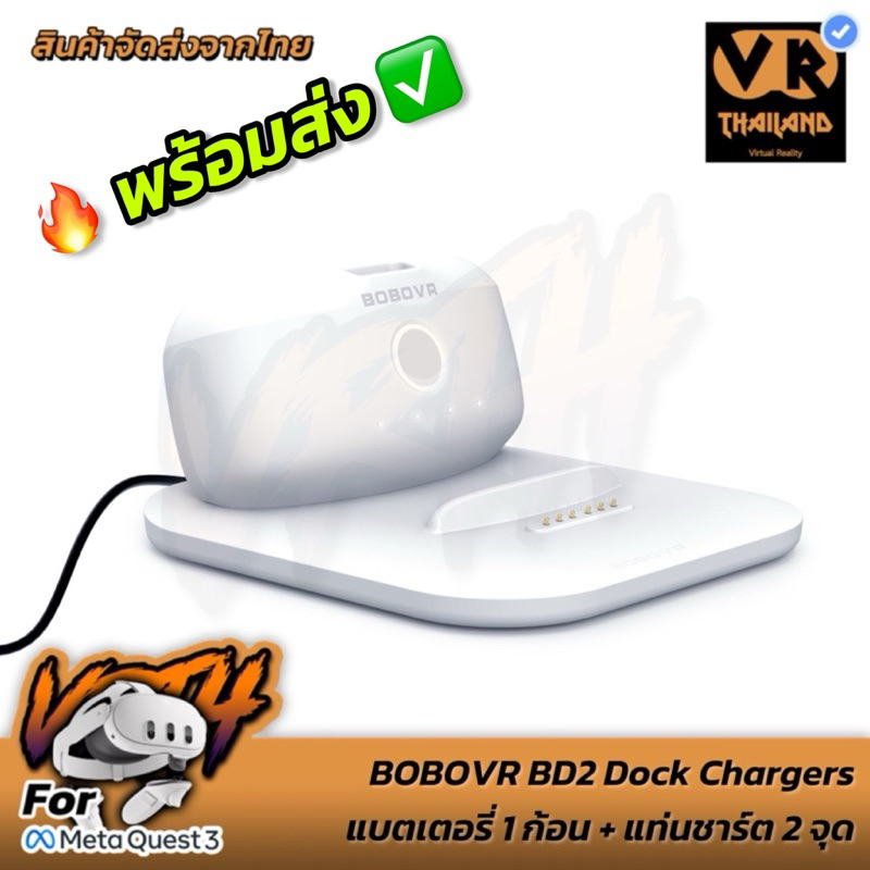 BOBOVR BD2 Dock Charger Quest 3 แบตเตอรี่ 5200mAh 1 ก้อน แท่นชาร์ต 2 ...