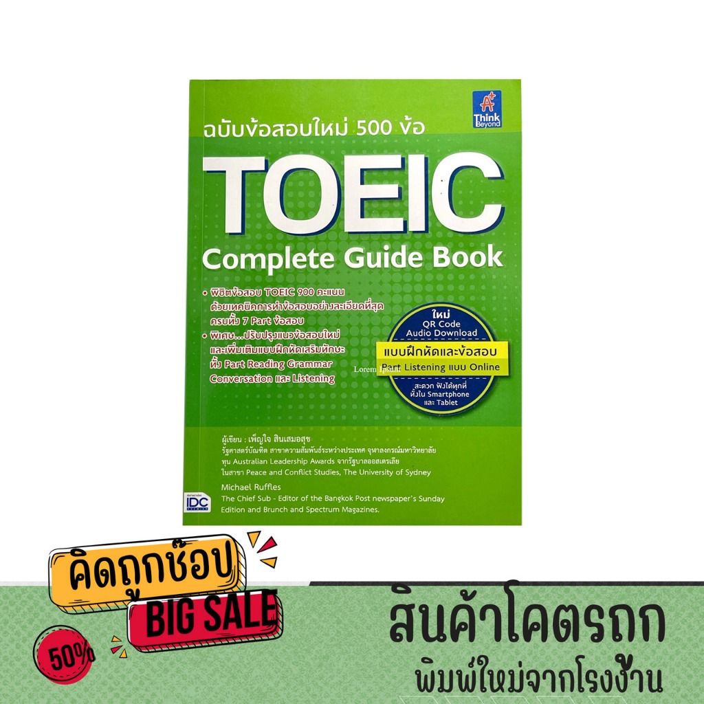 Toeic Complete Guide Book ถูกที่สุด พร้อมโปรโมชั่น มิ.ย 2024|BigGoเช็คราคาง่ายๆ
