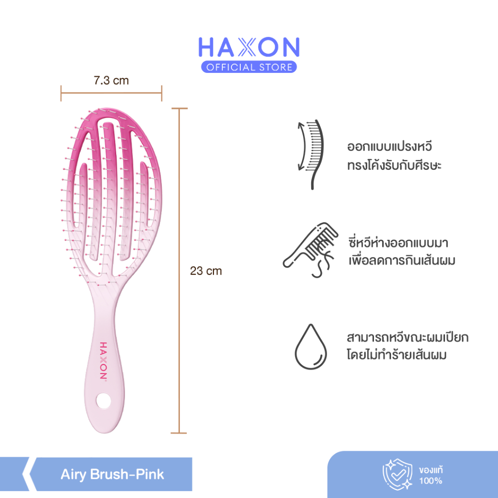 Haxon Airy Light Detangling Brush หวีแอร์รี่ หวีผมเปียกและแห้ง หวีไดร์ ...