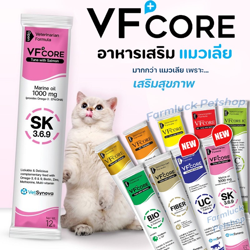 VFcore อาหารเสริมแบบซอง ไลซีน บำรุงเลือด 1 ซอง (แบ่งขาย) ในรูปแบบขนมแมว ...