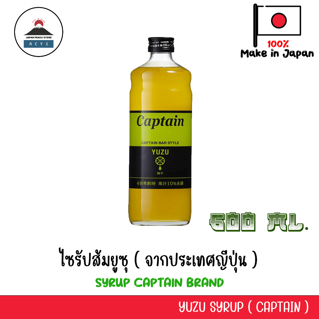 Syrup Captain ถูกที่สุด พร้อมโปรโมชั่น ก.พ. 2026 | BigGoเช็คราคาง่ายๆ