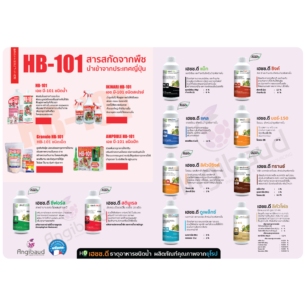 เฮชช.ดี บอร์-150 โบรอน ขนาด 1 ลิตร - HB PLANT OFFICIAL STORE - ThaiPick