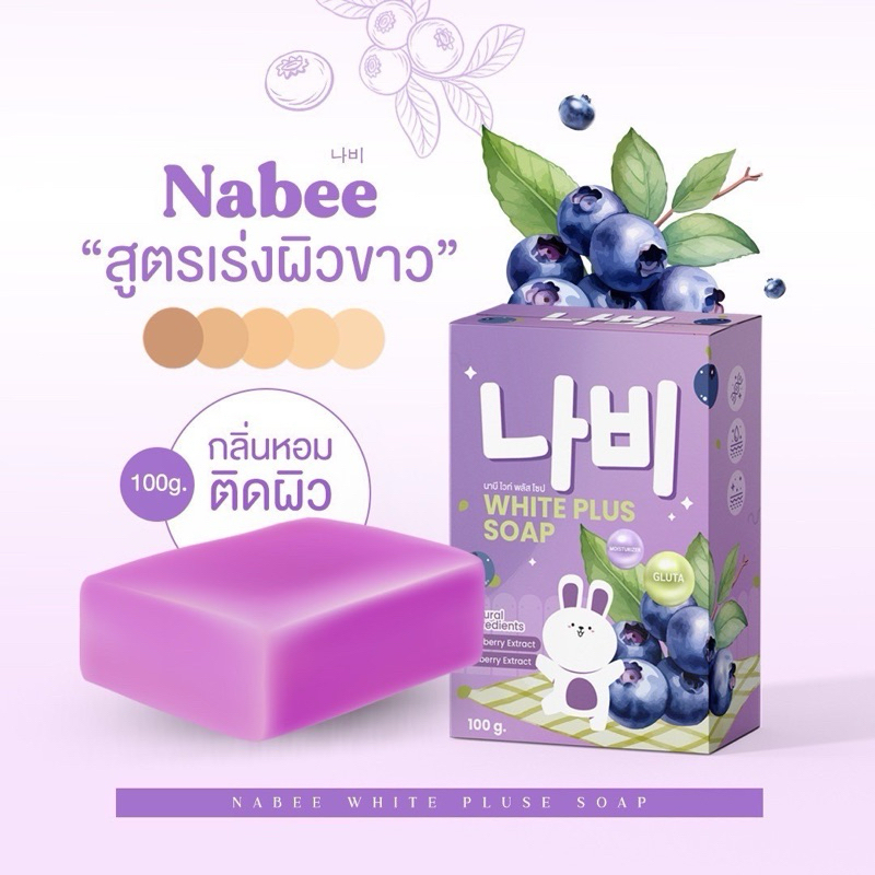 พร้อมส่งส่งฟรีของแถม NABEE 1 แถม 1 สบู่นาบี ขจัดขี้ไคล สบู่ผิวนุ่ม ผิว ...