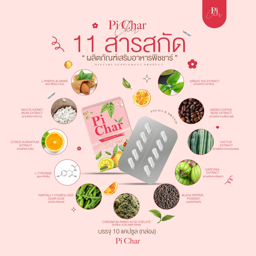 ลด50ในไลฟ์ Pichar พิชชาร์วิตามินเม็ดชมพู - pichar.officialthailand ...