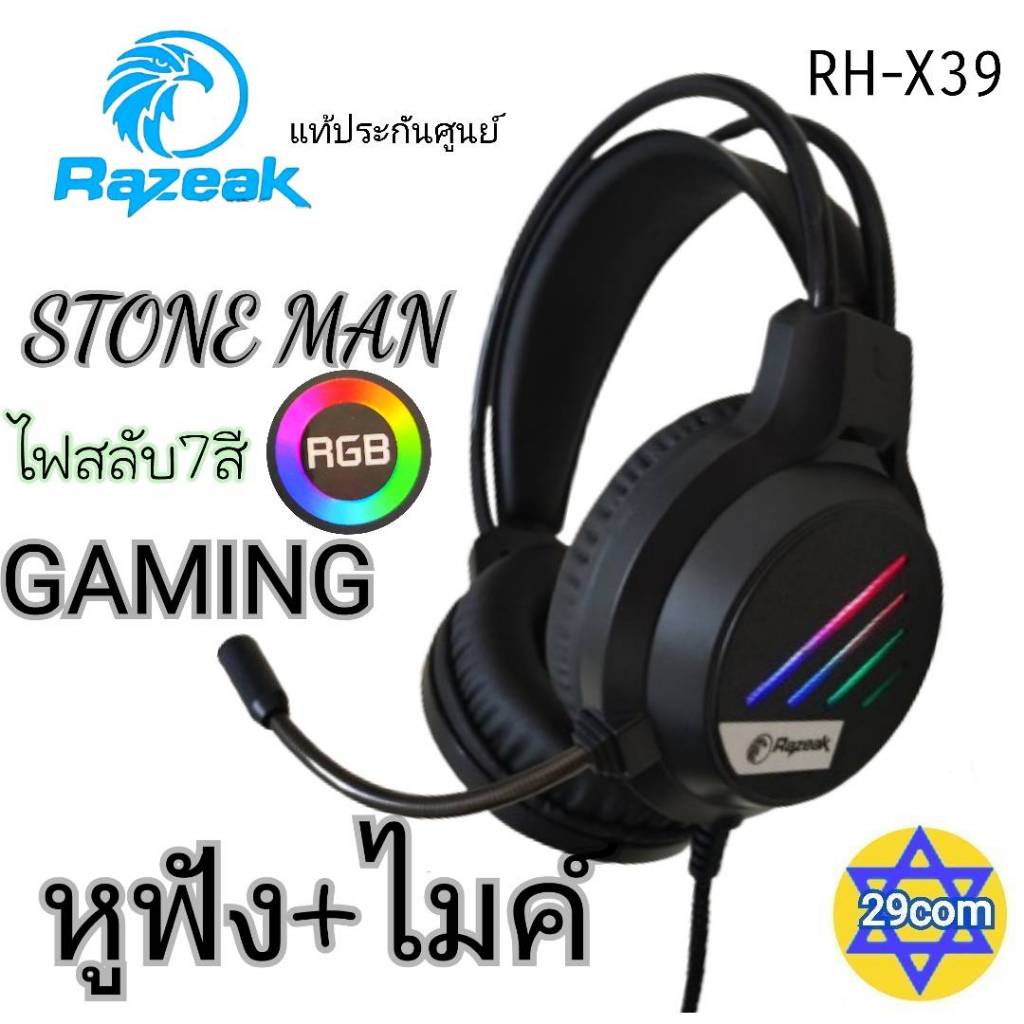 Razeak RH- X39 หูฟังเกมมิ่งเกียร์ SOFTWARE RGB LIGHT Gaming Headset E ...