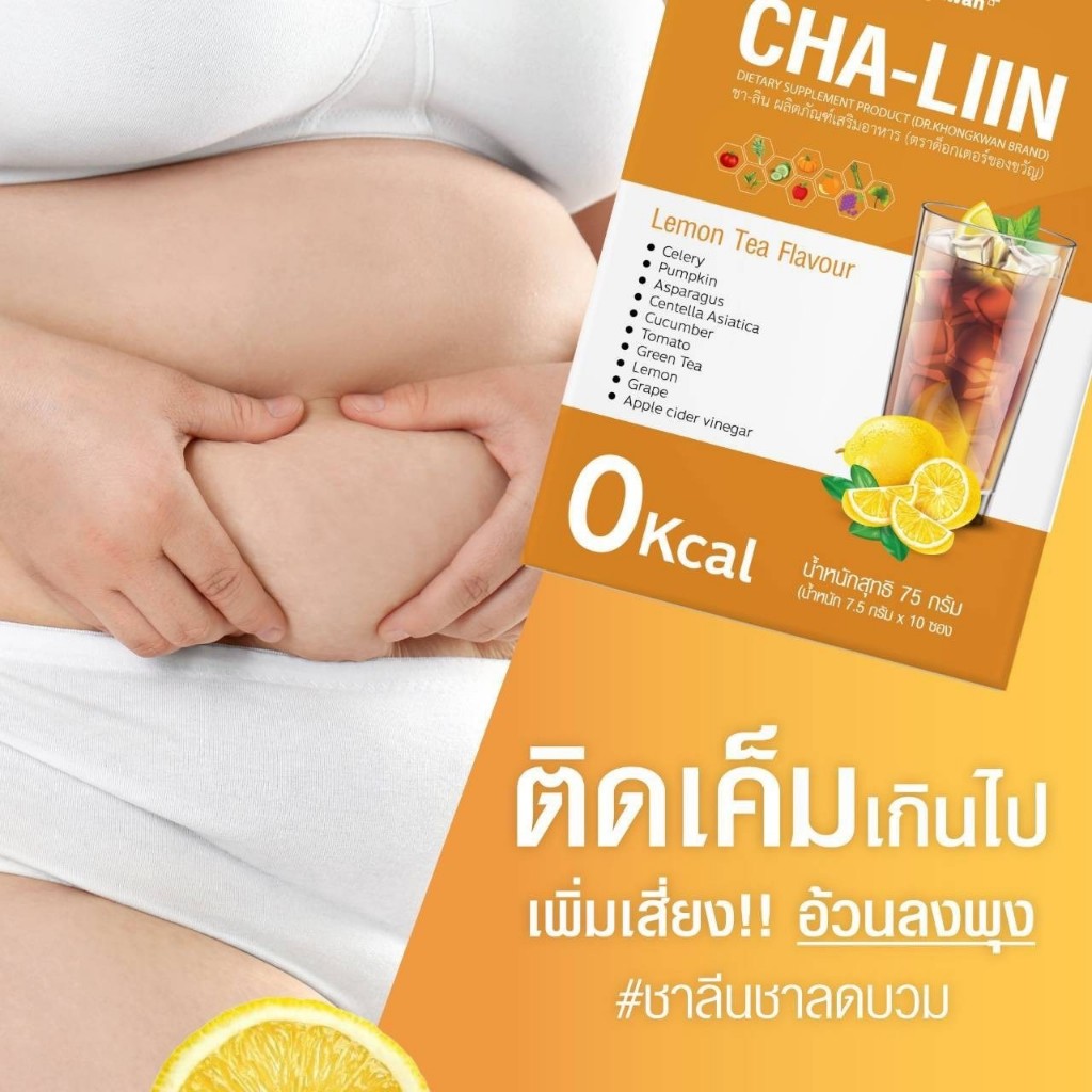 1 แถม 1 Cha-Liin ชาลีน หมอของขวัญ ชาลดบวม ขับโซเดียม CAP-LIIN แคปลีน ...
