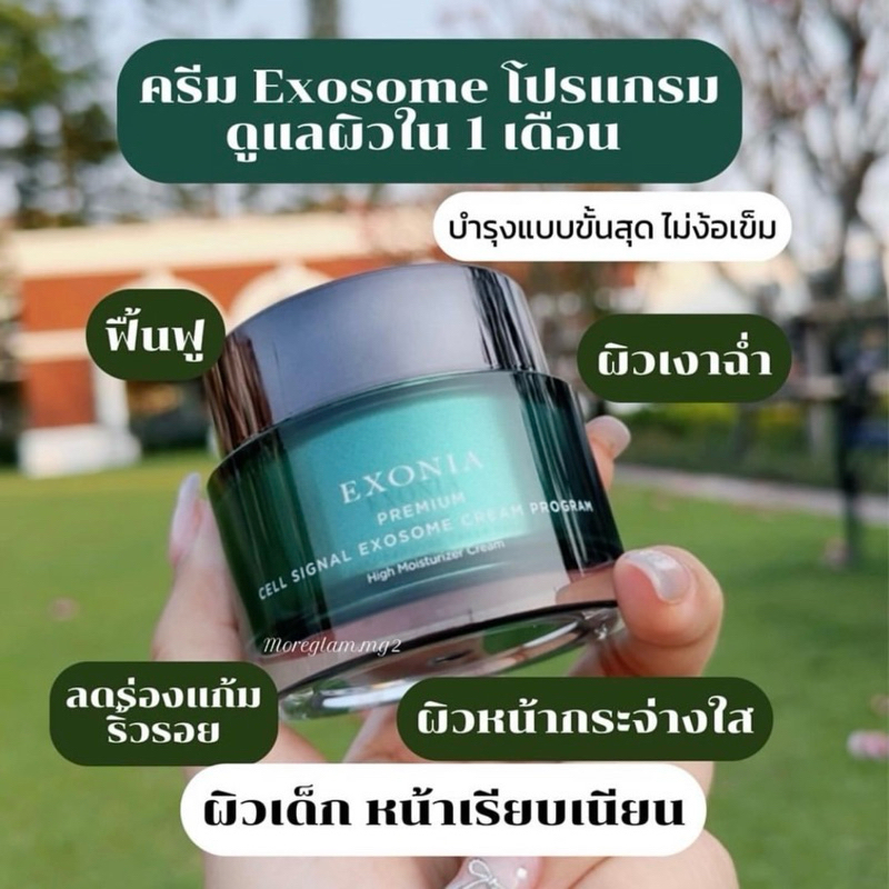 exonia ถูกที่สุด พร้อมโปรโมชั่น ธ.ค. 2025 | BigGoเช็คราคาง่ายๆ
